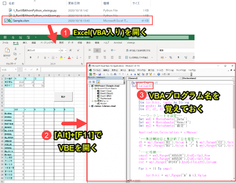 PythonでExcelマクロ実行！VBAを起動する方法