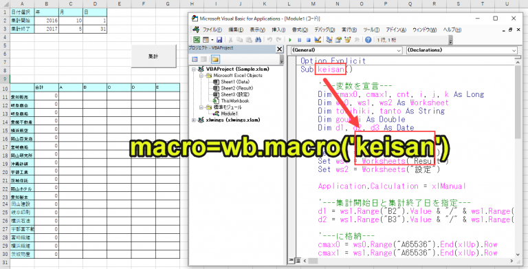 PythonでExcelマクロ実行！VBAを起動する方法