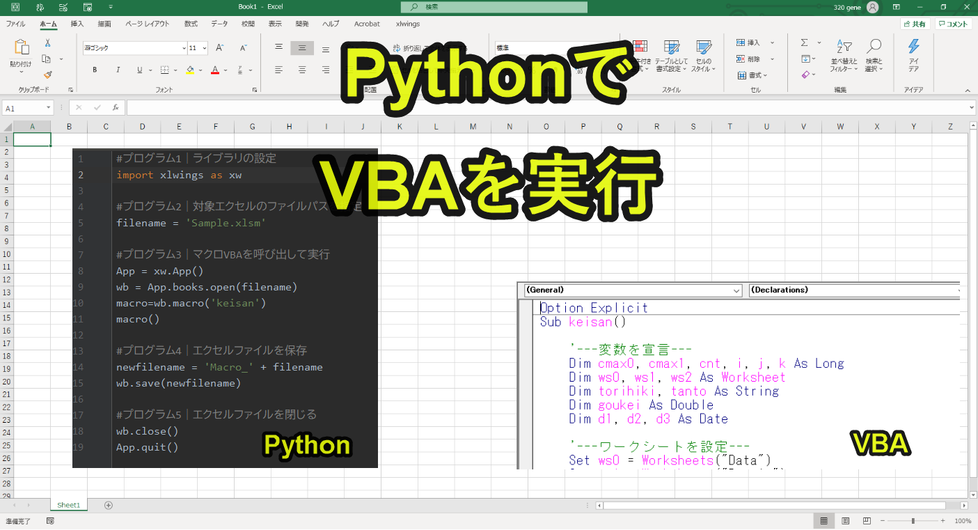 PythonでExcelマクロ実行！VBAを起動する方法