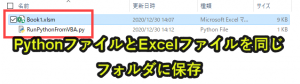 ExcelにPython搭載！マクロVBAからプログラムを実行する方法