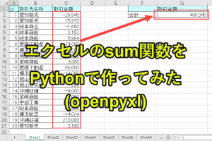 Python×Excel｜SUM関数をOpenpyxlで作成(最終行まで自動計算)