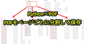 Pythonでフォルダ内のPDFをページ毎に分割して保存(PyPDF2)