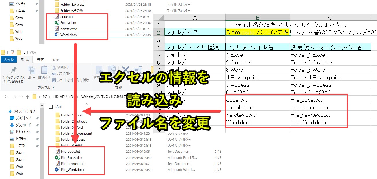 VBAでフォルダ内のフォルダ名・ファイル名を一括変更(まとめて変換)