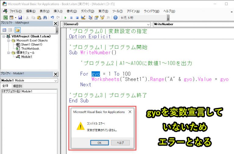 エクセルマクロVBAのOption Explicitとは？設定方法と宣言理由