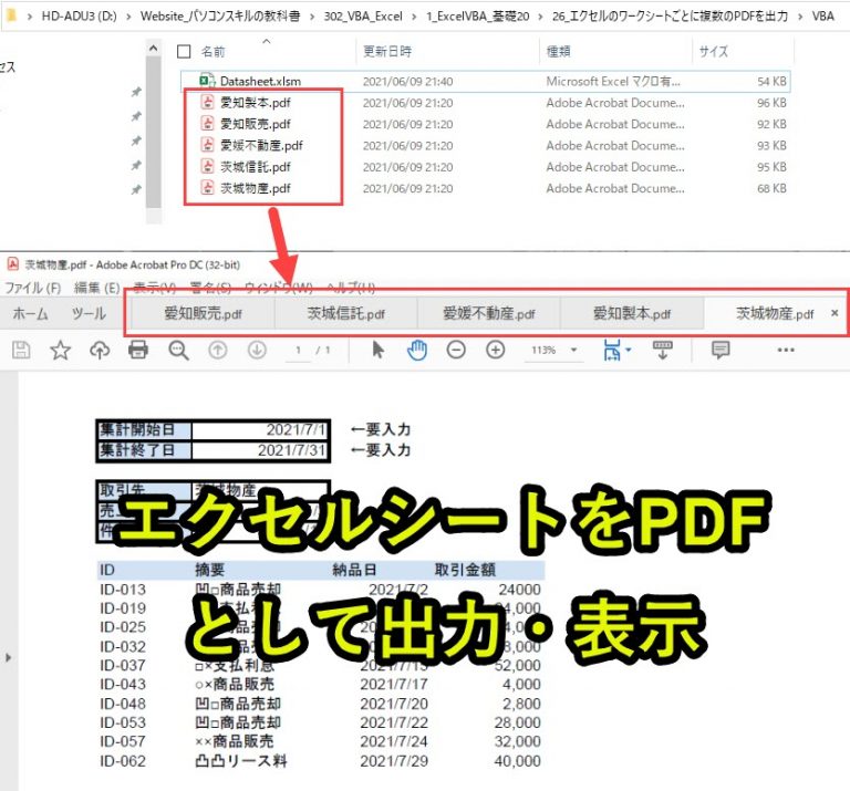 エクセルマクロVBAで特定シートを連続でPDF出力・保存｜ExportAsFixedFormat使う