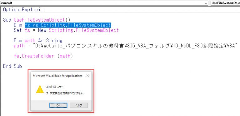 Vbaのfso Filesystemobject とは？参照設定や使えないときの対処法からメソッドや事例まで